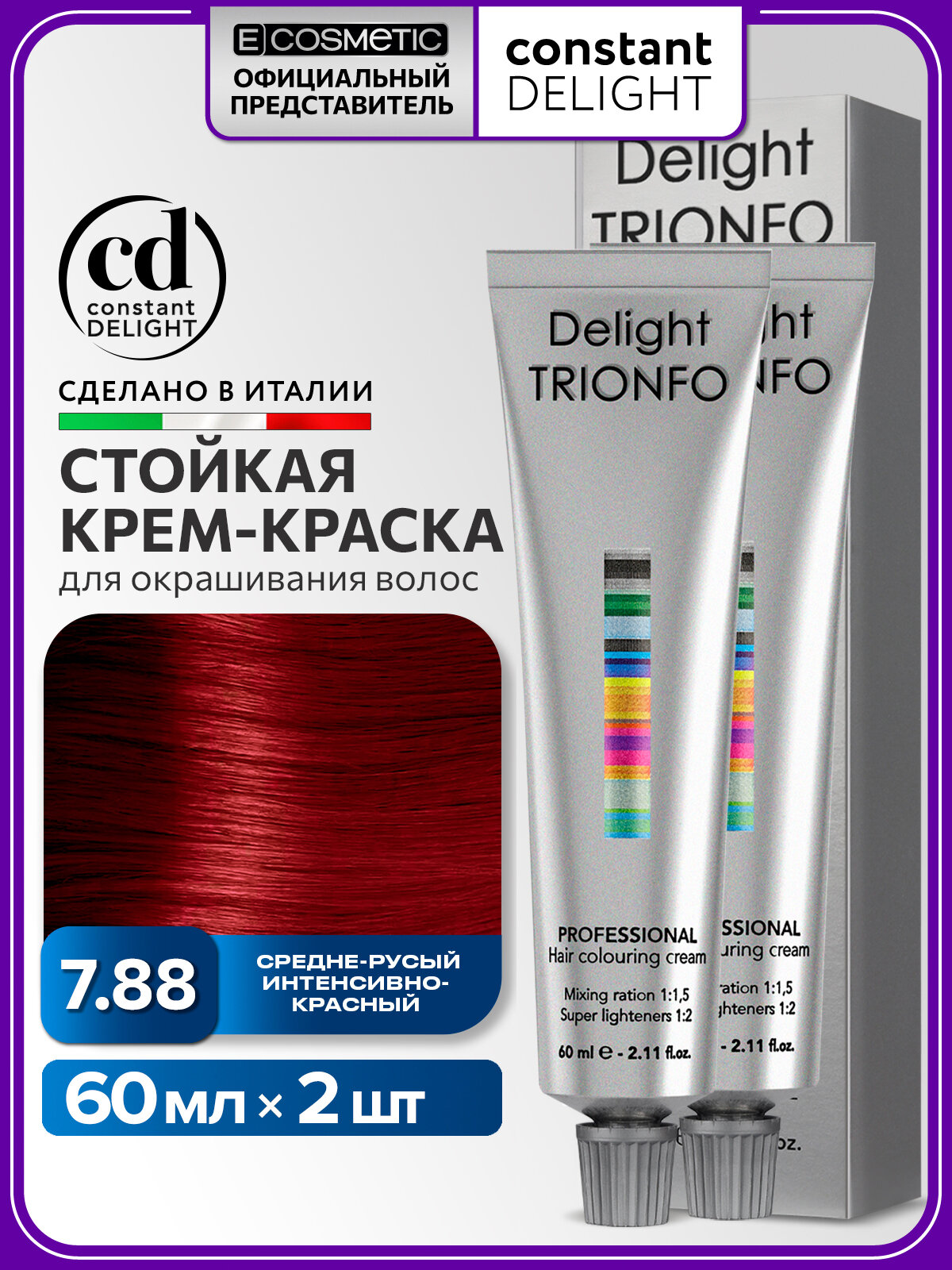 Краска для окрашивания волос CONSTANT DELIGHT Trionfo 7-88 средне-русый интенсивно-красный 60 мл - 2 шт