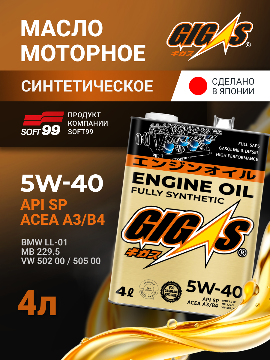 5W-40 Масло моторное универсальное, Синтетическое, 4 л