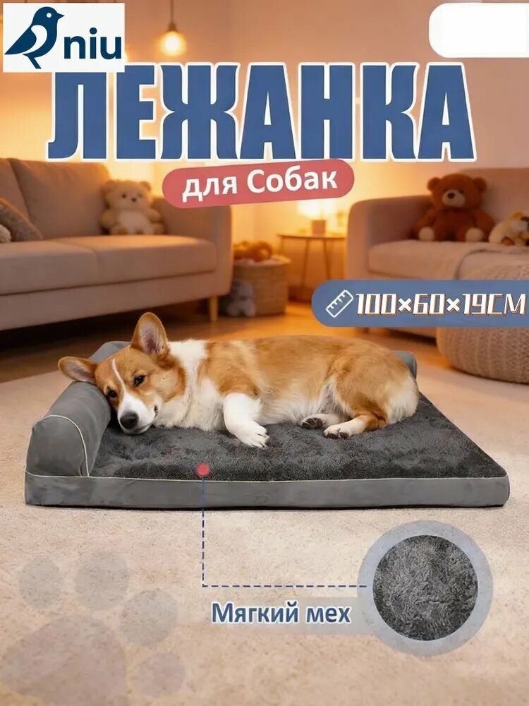 Лежанка для Собак, Серый, Лежанка для собак со съемным чехлом и ортопедическим матрасом