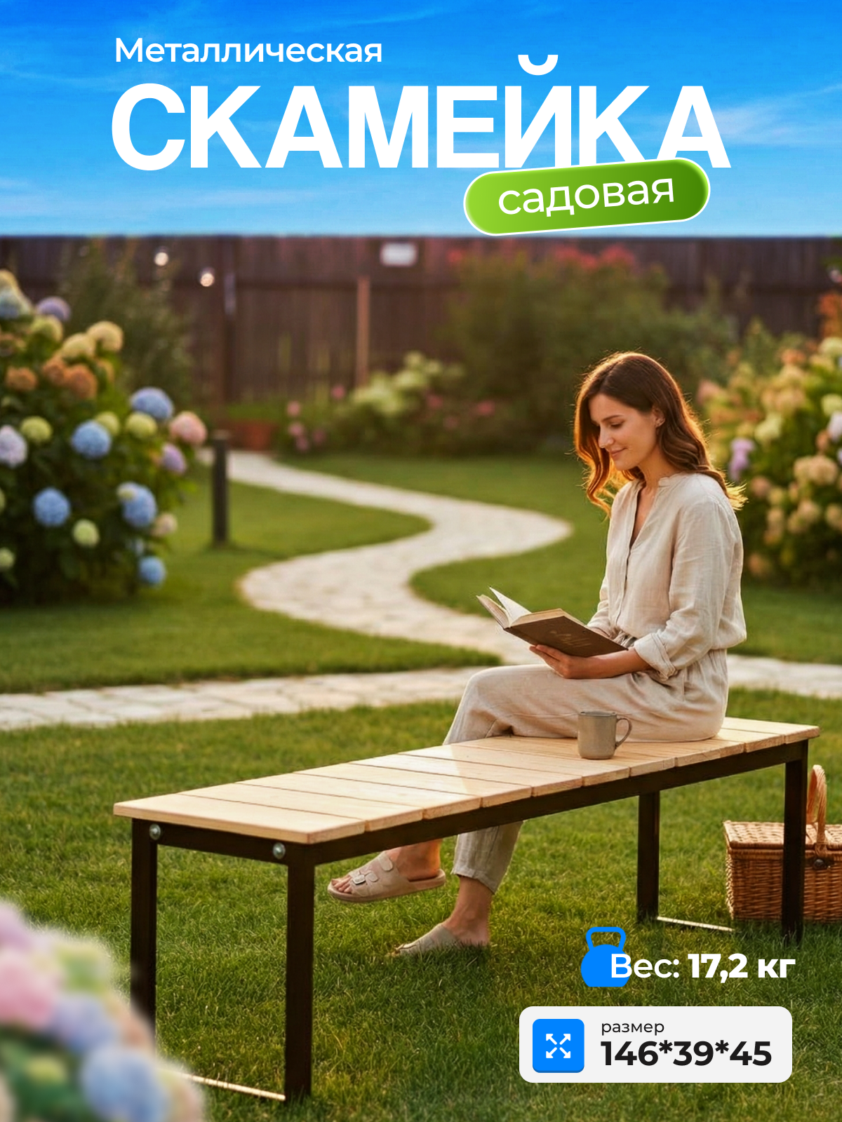 Скамейка садовая деревянная под покраску 146 *39*45 см