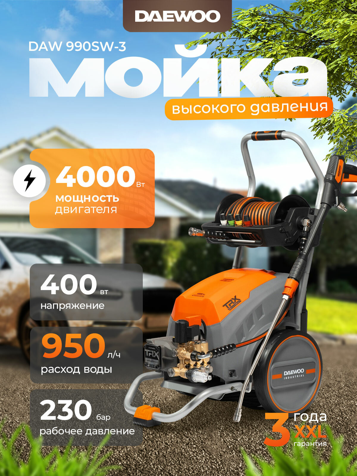 Мойка высокого давления DAEWOO DAW 990SW-3