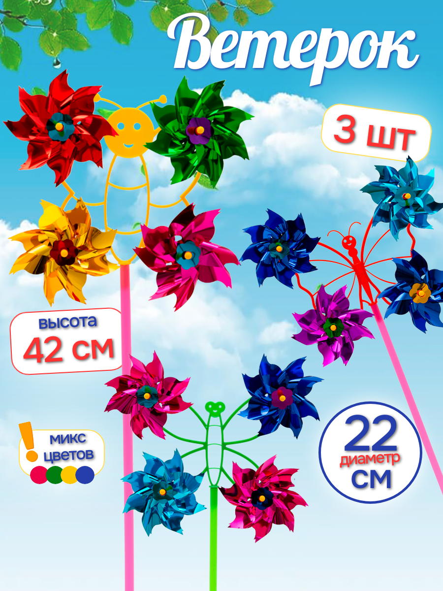 Игрушечная вертушка "Ветерок" TONG DE, пластик, три штуки, от 3 лет