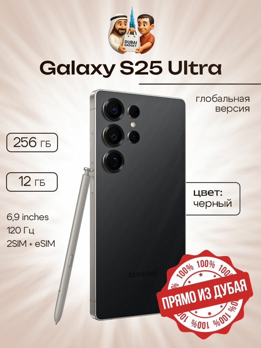 Смартфон Samsung Galaxy S25 Ultra 256 ГБ, цвет Titanium Black / Чёрный титан