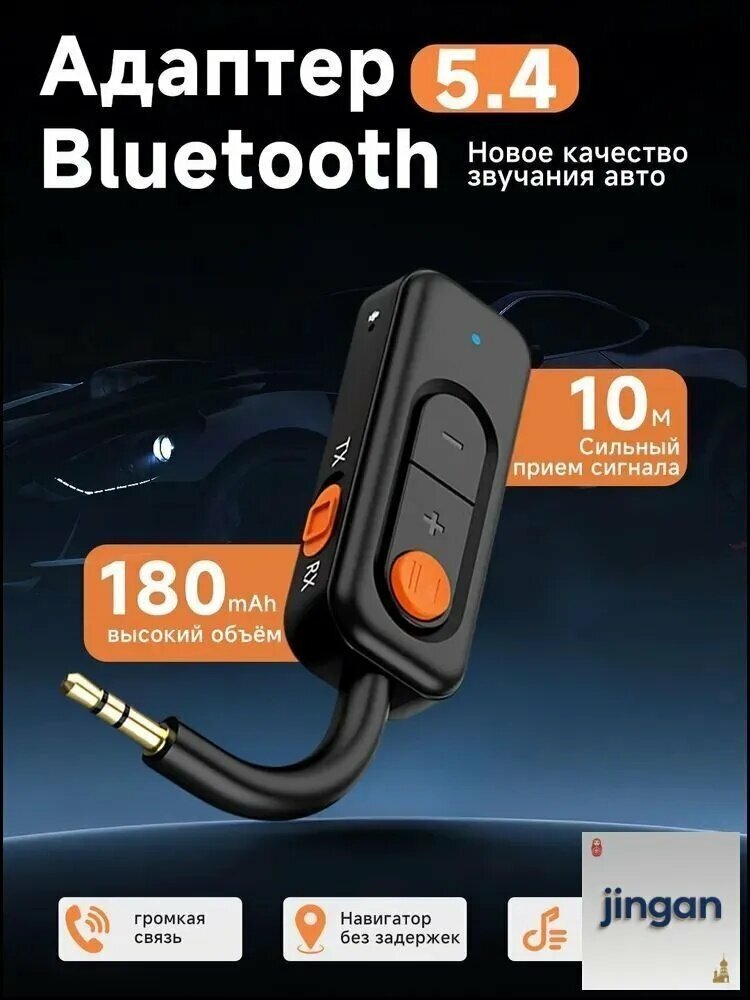 Блютуз адаптер для авто, bluetooth 5.4 с aux 3.5