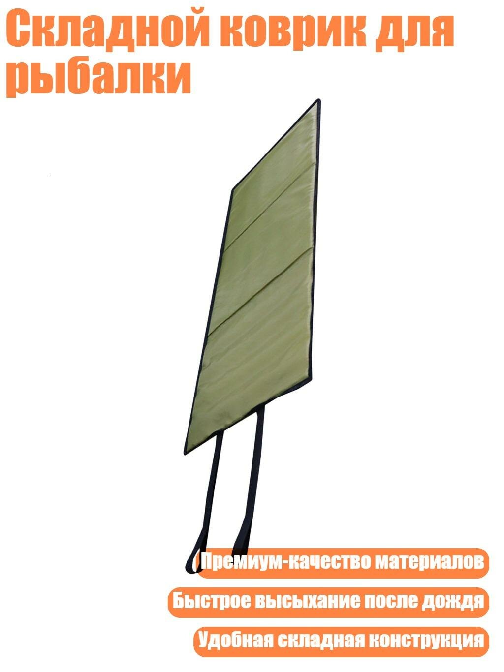 Складной коврик для рыбалки, Зеленый
