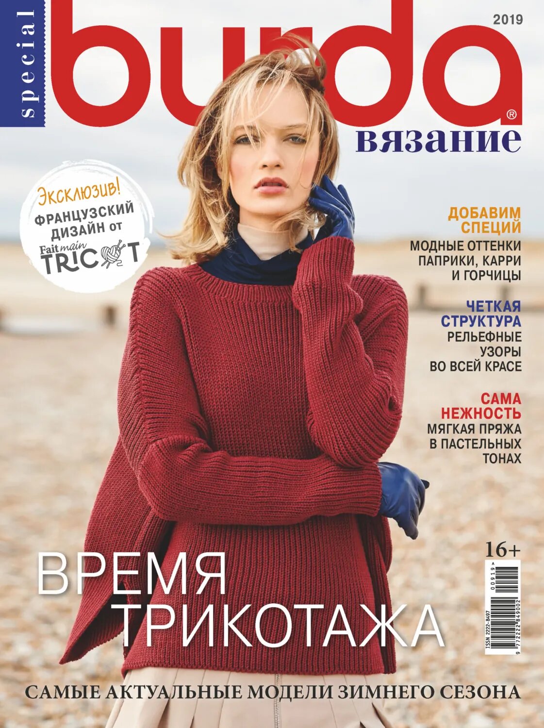 Burda Special №09/2019 [Цифровая книга]