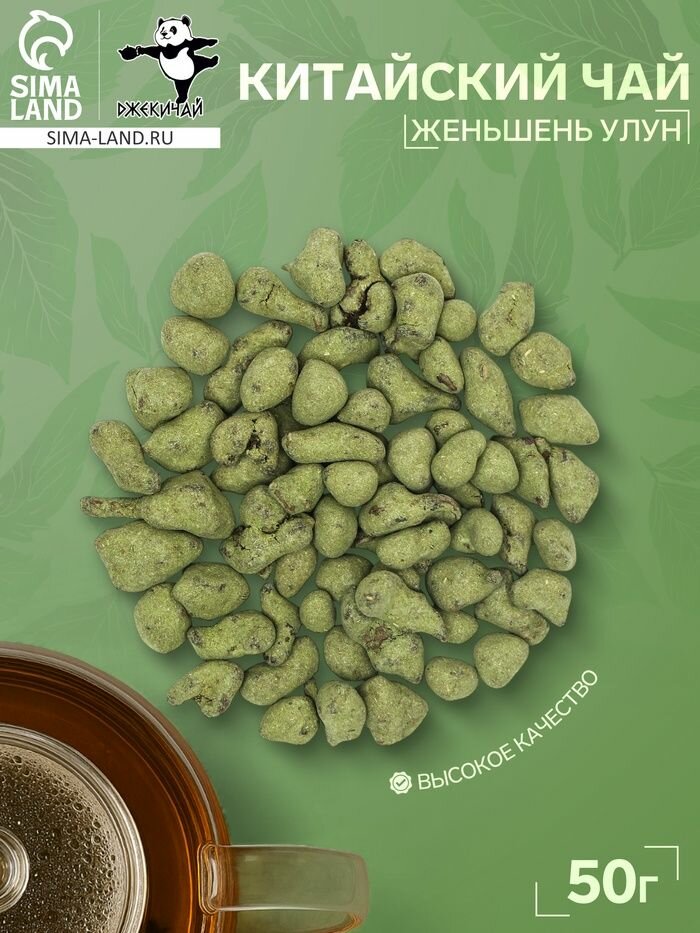 Китайский чай джекичай Женьшень Улун, 50 г