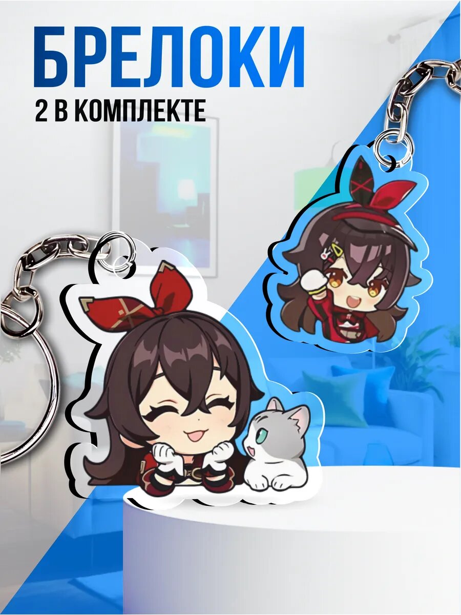 Брелок