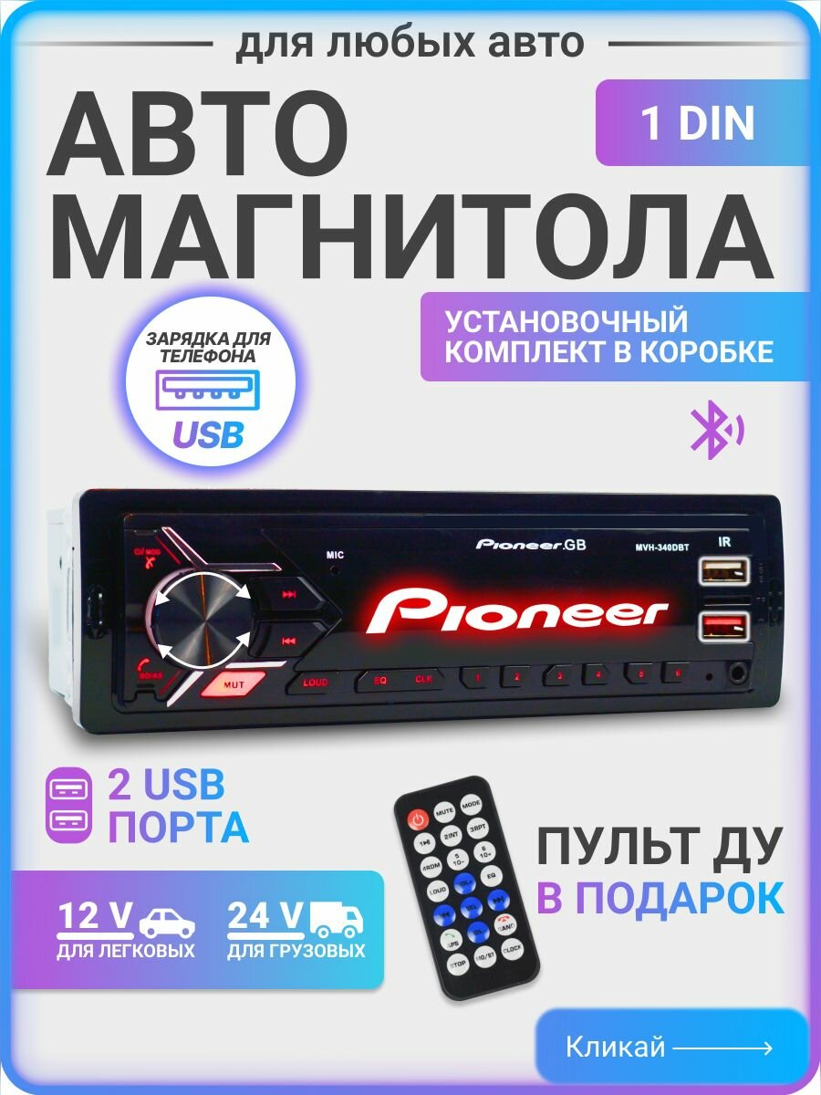 Магнитола для авто с блютуз 12 и 24v автомагнитола 1 din
