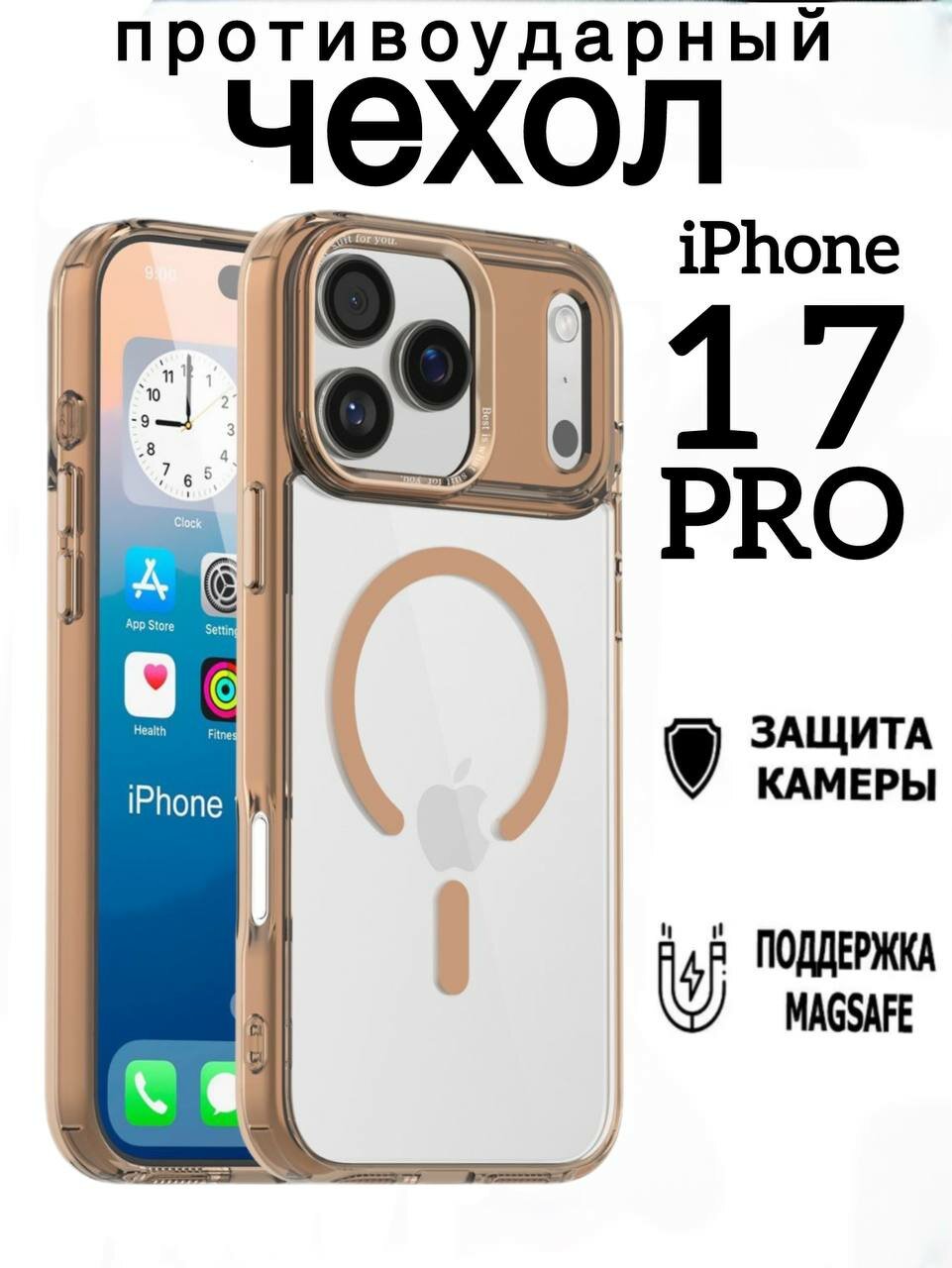 Противоударный чехол на iPhone 17 Pro (Айфон 17 Про) с защитой камеры ARMOR CASE с поддержкой устройств MagSafe
