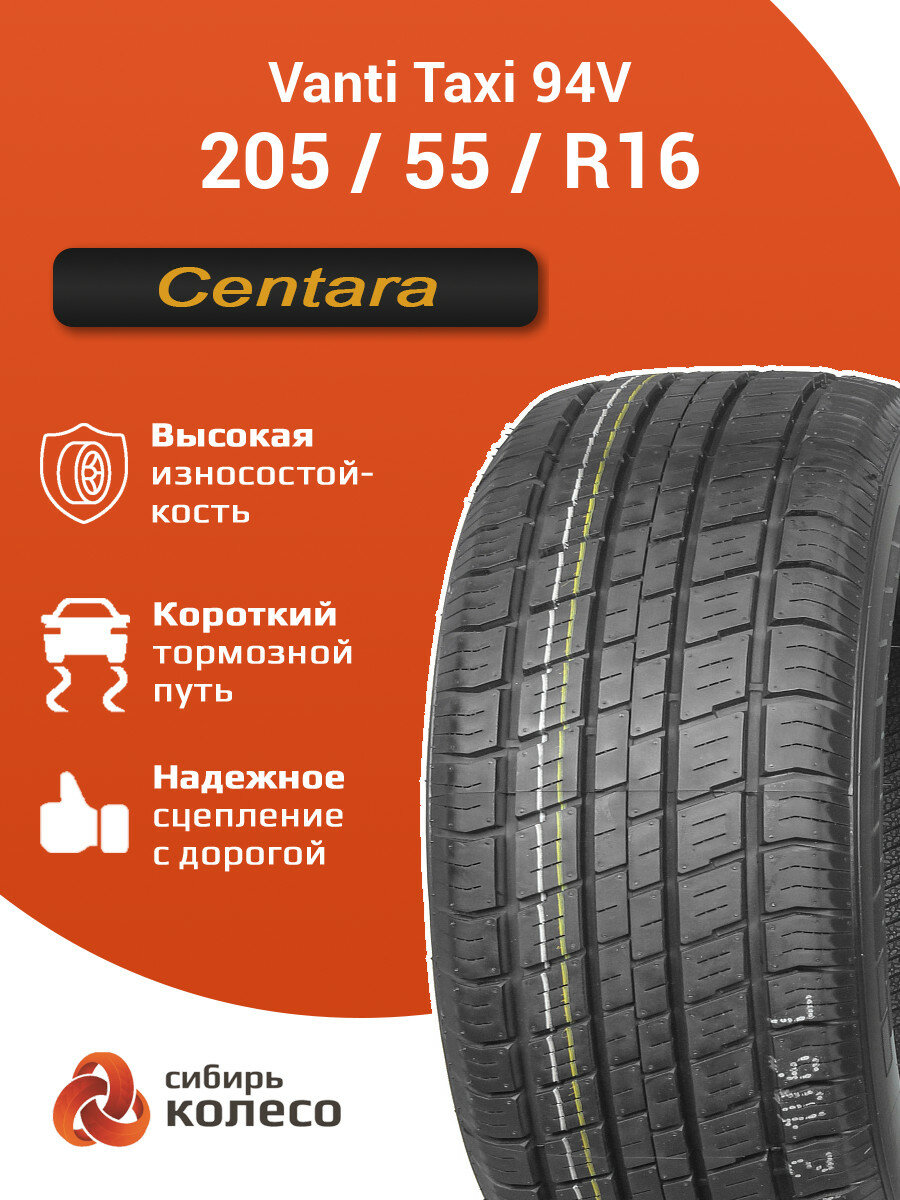 205/55R16 Centara Vanti Taxi 94V