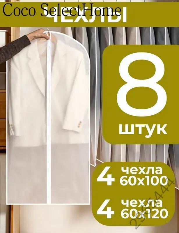 Чехол для одежды