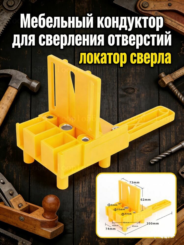 Мебельный кондуктор для сверления отверстий, локатор сверла