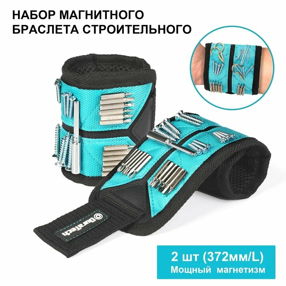 DURATECH Браслет строительный магнитный 2 шт , 372мм , Магнитный держатель на руку
