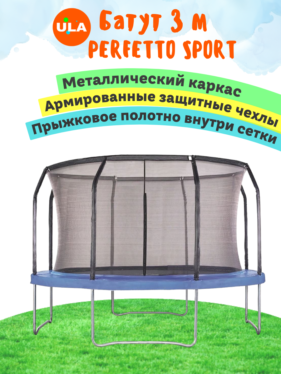 Батут с защитной сеткой "Perfetto Sport" диаметр 3 м, цвет синий