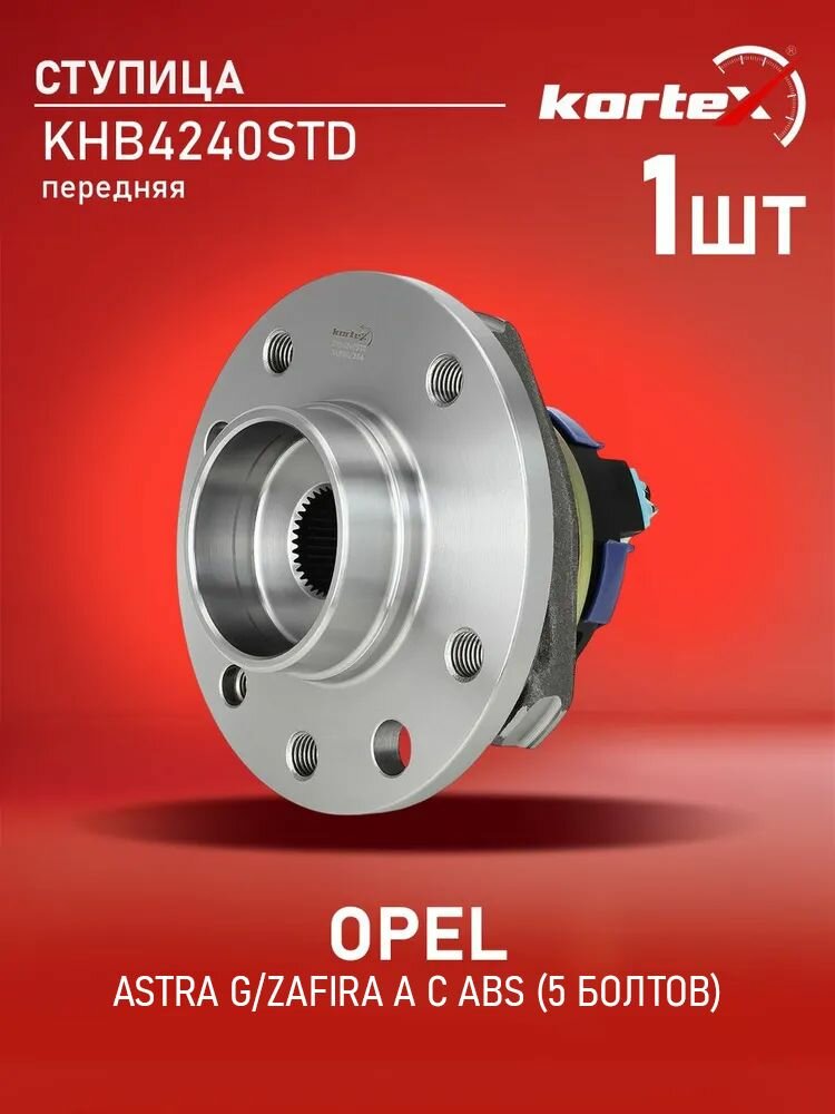 Ступица с подшипником (левая/правая передняя) OPEL опель Astra Астра Zafira зафира с ABS (5 болтов) VKBA3513 1603211 9117622 13123488 90538941
