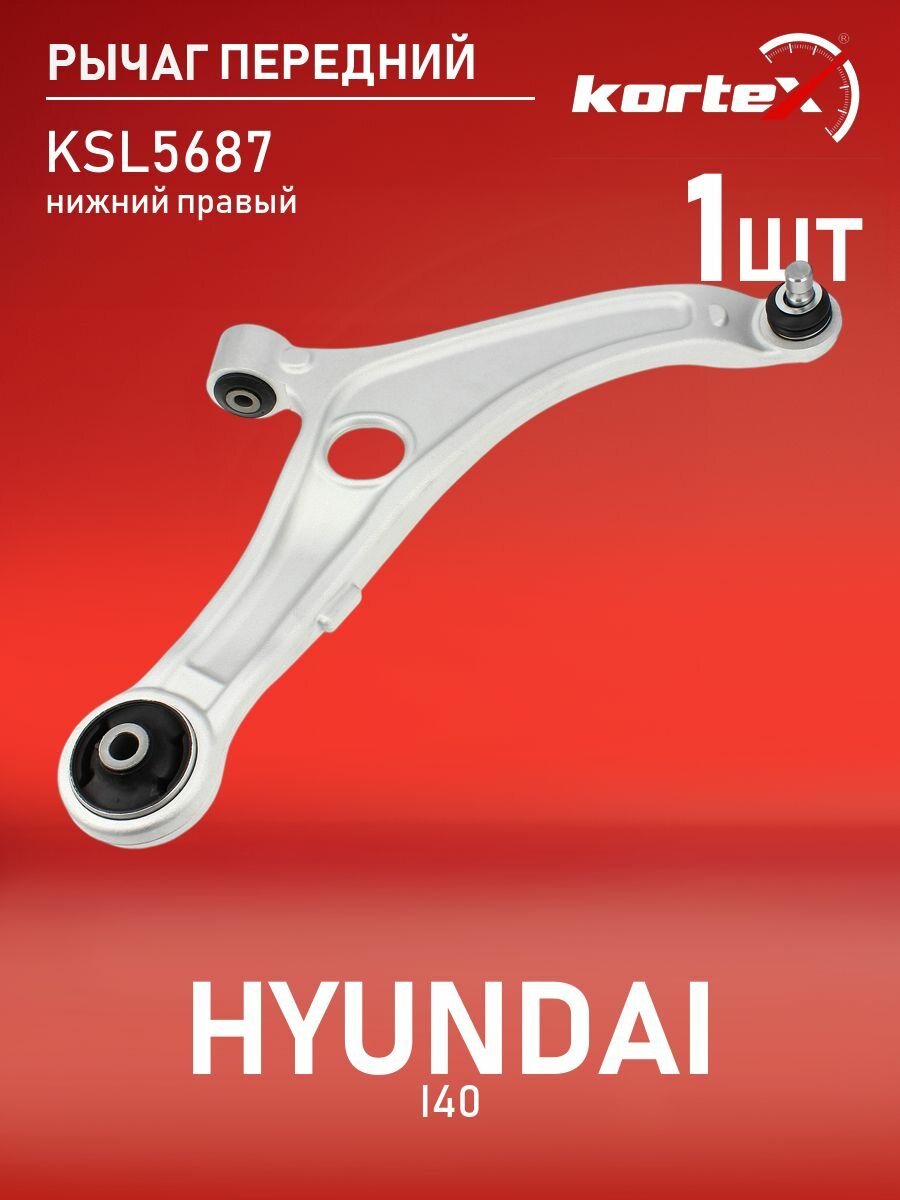 Рычаг передней подвески нижний правый HYUNDAI Хендай I40 PS50441R, 545013Z700, 5400095SX