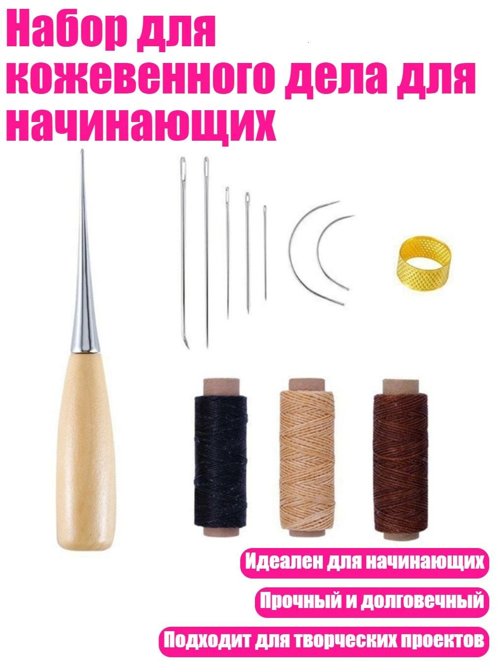 Набор для кожевенного дела для начинающих, Модель 002