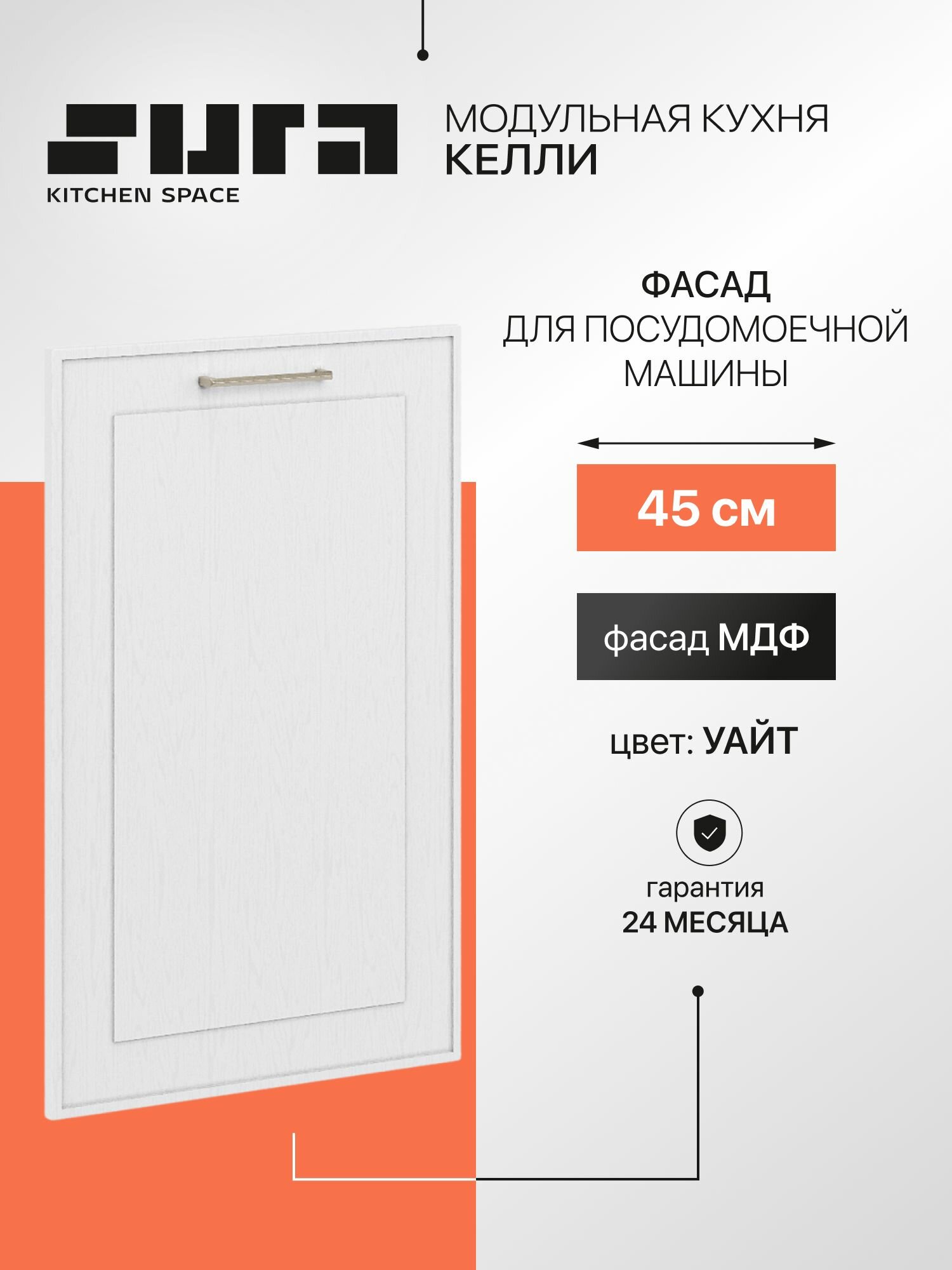 Фасад кухонный1,6x44,6x71,2 см Келли