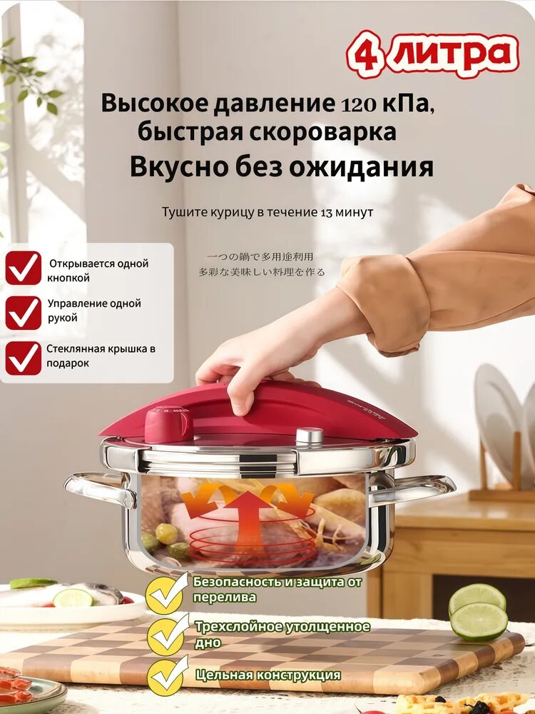Скороварка, нержавеющая сталь, 4 л, для газовых и индукционных плит