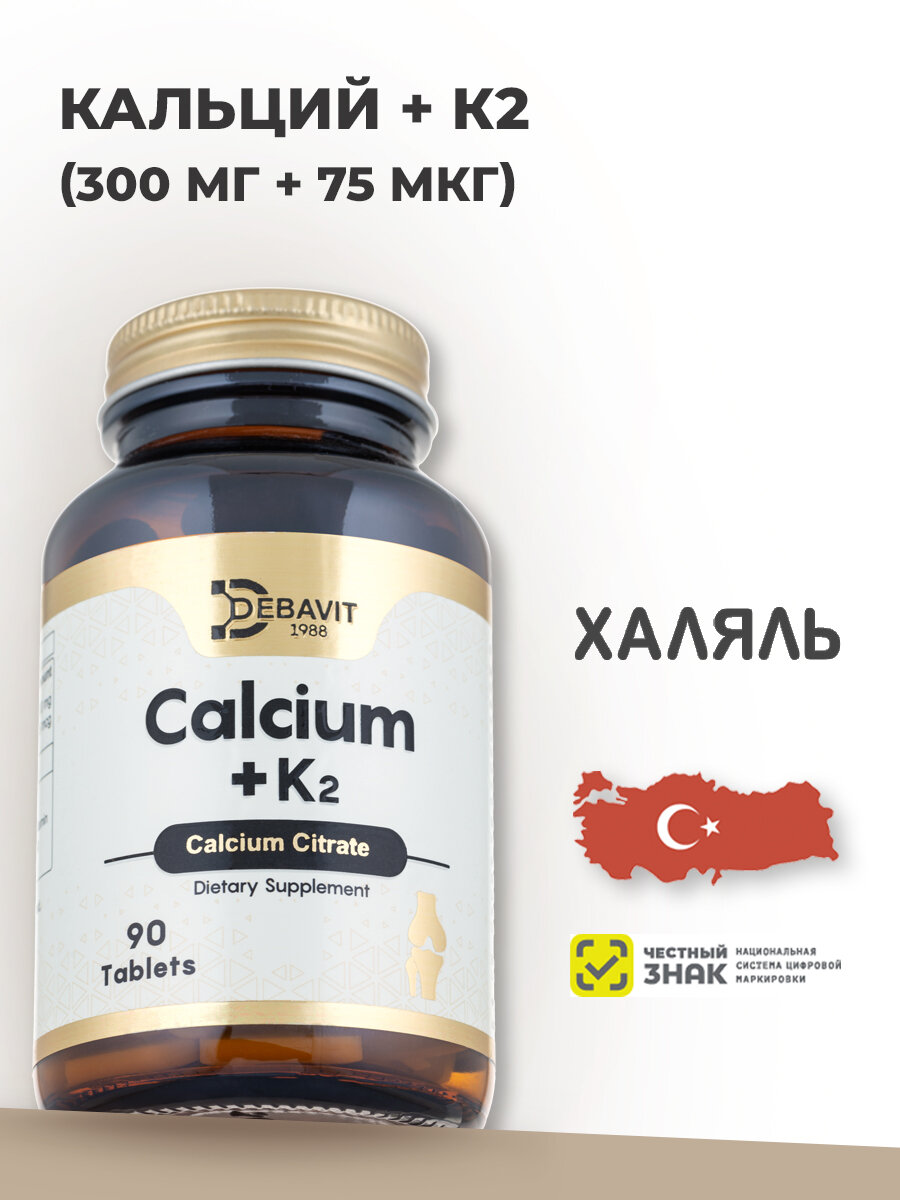 Кальция цитрат (300 мг) + витамин К2 МК 7 / 90 таблеток / Халяль. Витаминно-минеральный комплекс спортивный.