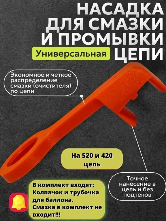 Насадка адаптер для смазки цепи 520/420 мотоцикла, на баллон смазки, эндуро/кросс KTM Husqvarna GasGas Avantis BSE Kay