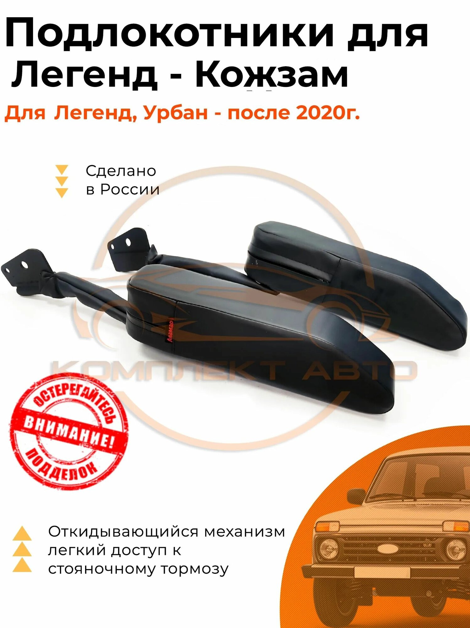 Подлокотник для а/м: Нив Легенда, Урбана с 2020г. (черный кожзам)