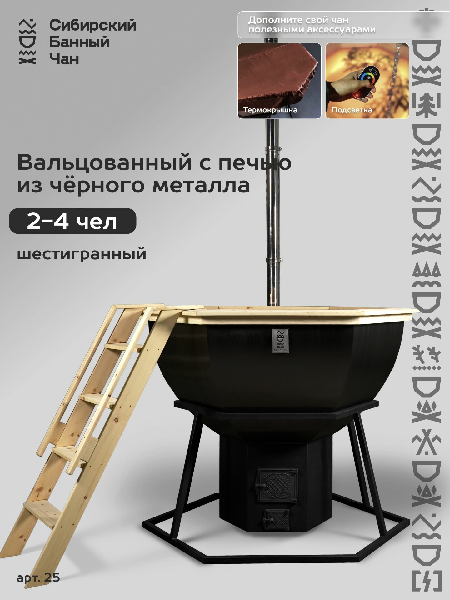 Вальцованный чан 6-гранный 430 сталь 2мм окрашенный с печью и опорой