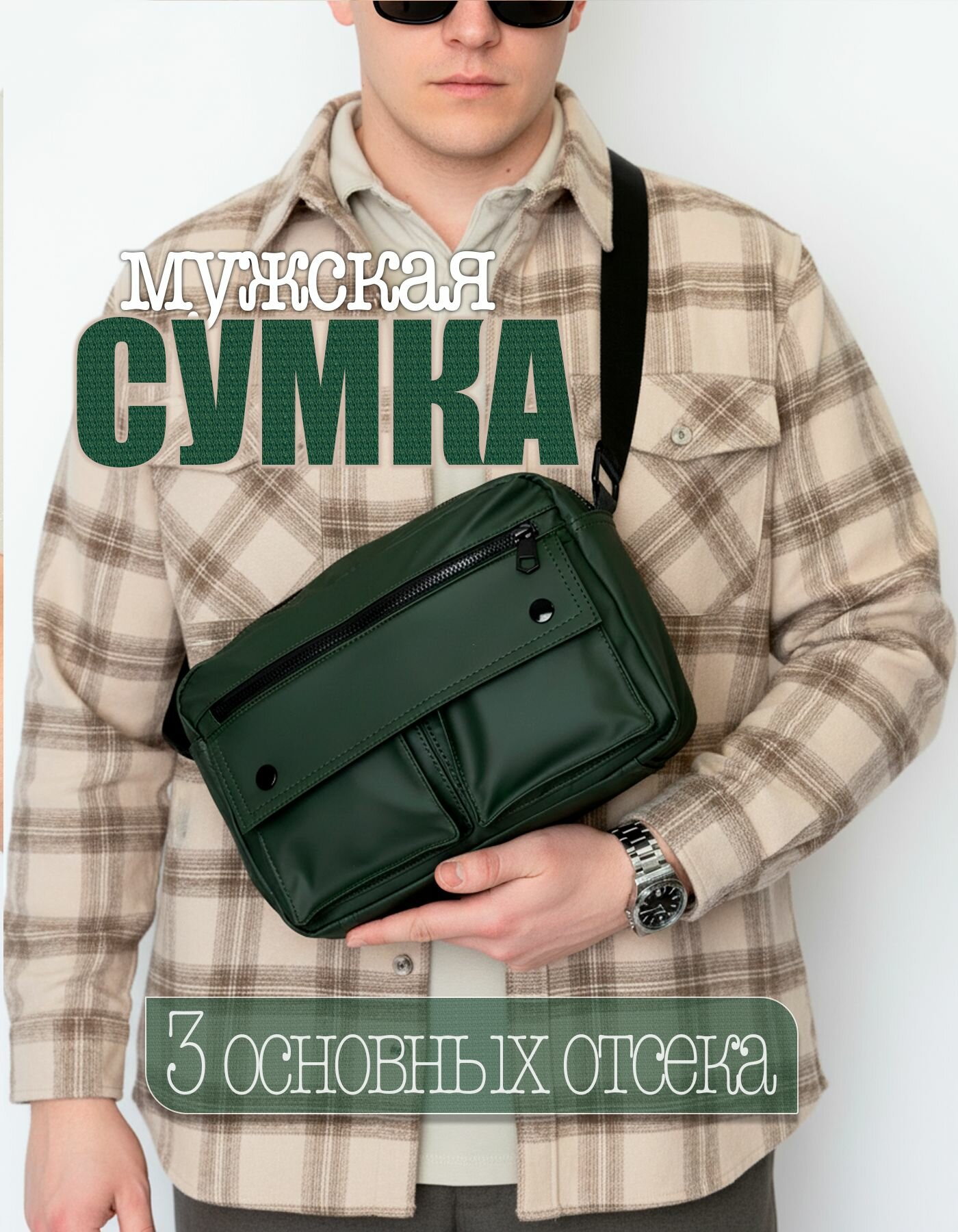 Сумка