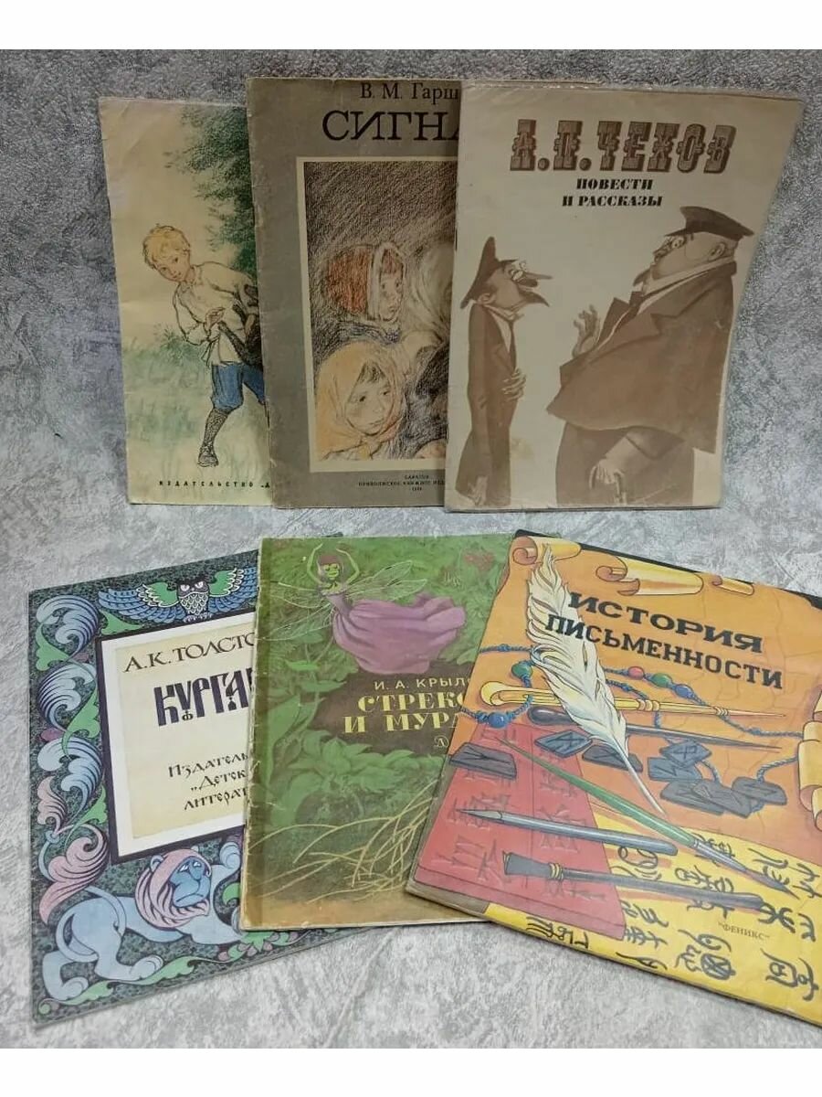 Комплект из 6 детских секонд-хенд книг: Чехов, Крылов, Толстой, Гарин-Михайловский и другие