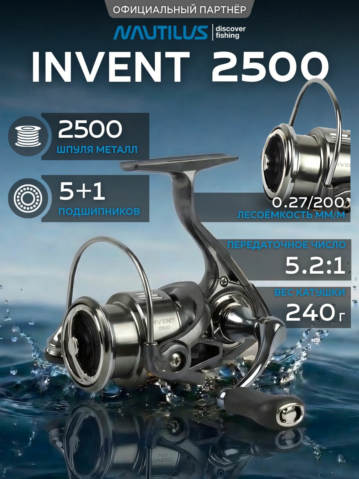 Катушка для спиннинга Nautilus Invent 2500