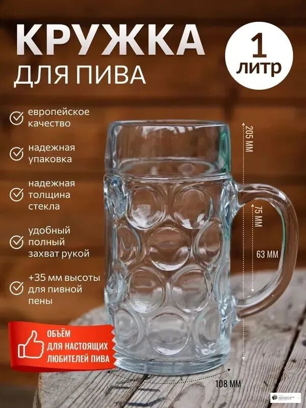 Кружка пивная ISAR для пива 1000 мл, 1 шт, прозрачная стеклянная кружка для настоящих любителей пива