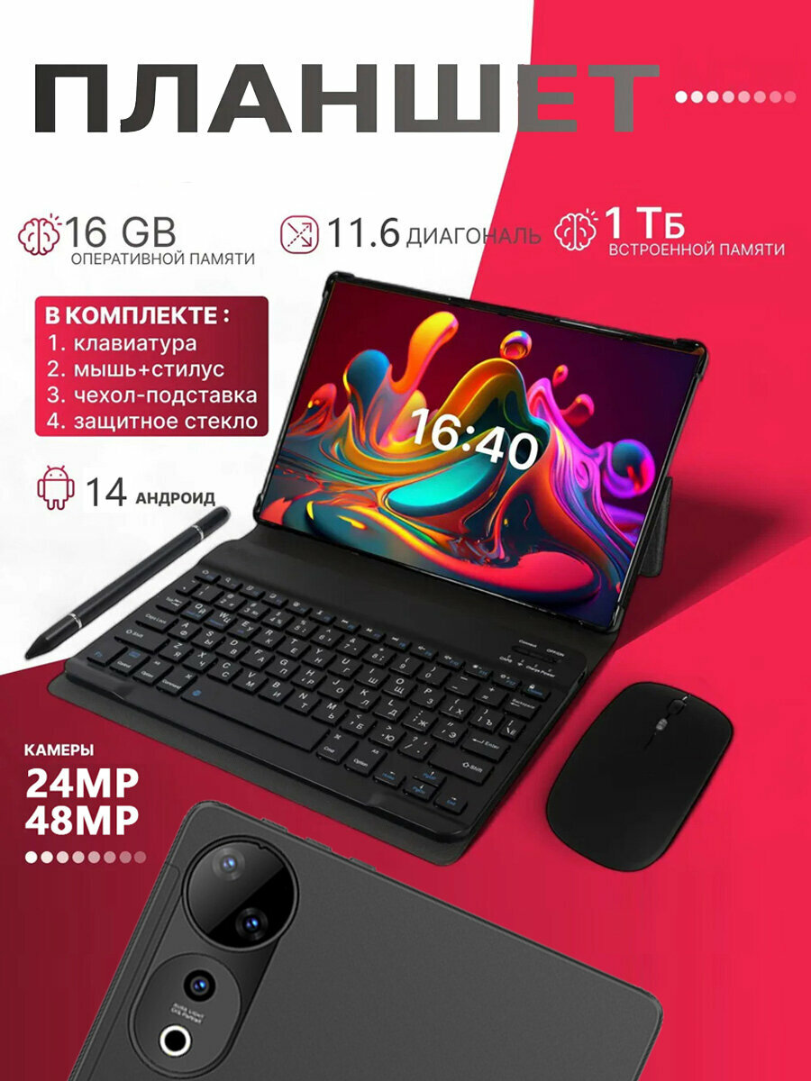 Планшет , 11,6", 4K, влагозащищенный, металлический корпус, 3 камеры, 1Tb, Android