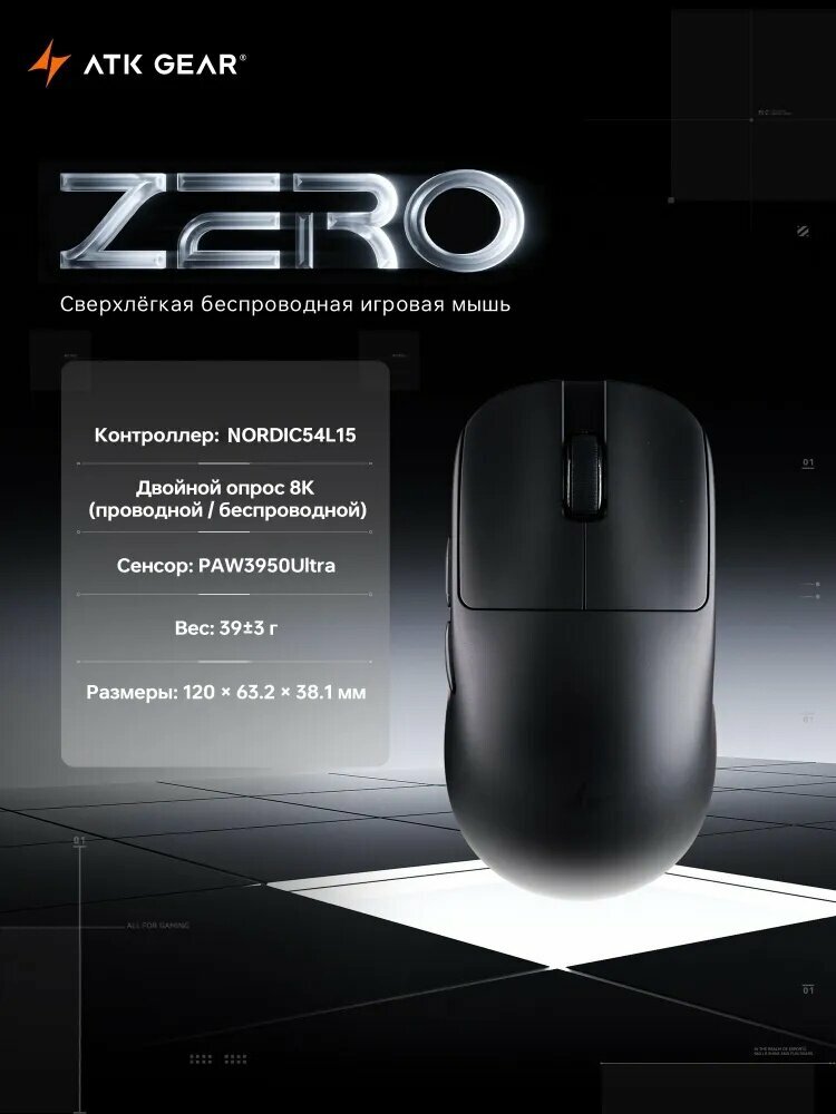 ATKGEAR Игровая мышь беспроводная ATK Blazing Sky ZERO, черный матовый
