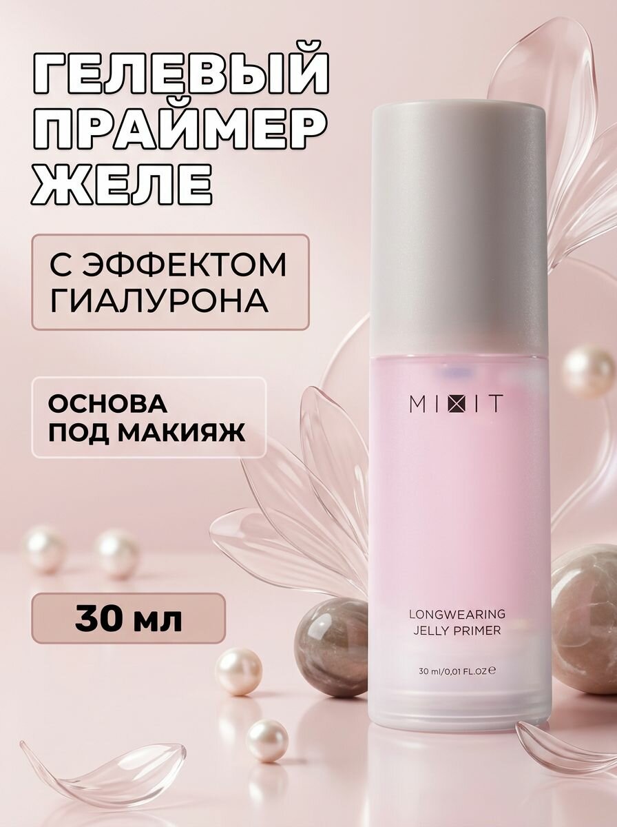 Гелевый праймер желе для лица с ниацинамидом и гиалуроновой кислотой, стойкая увлажняющая основа под макияж, 30 мл