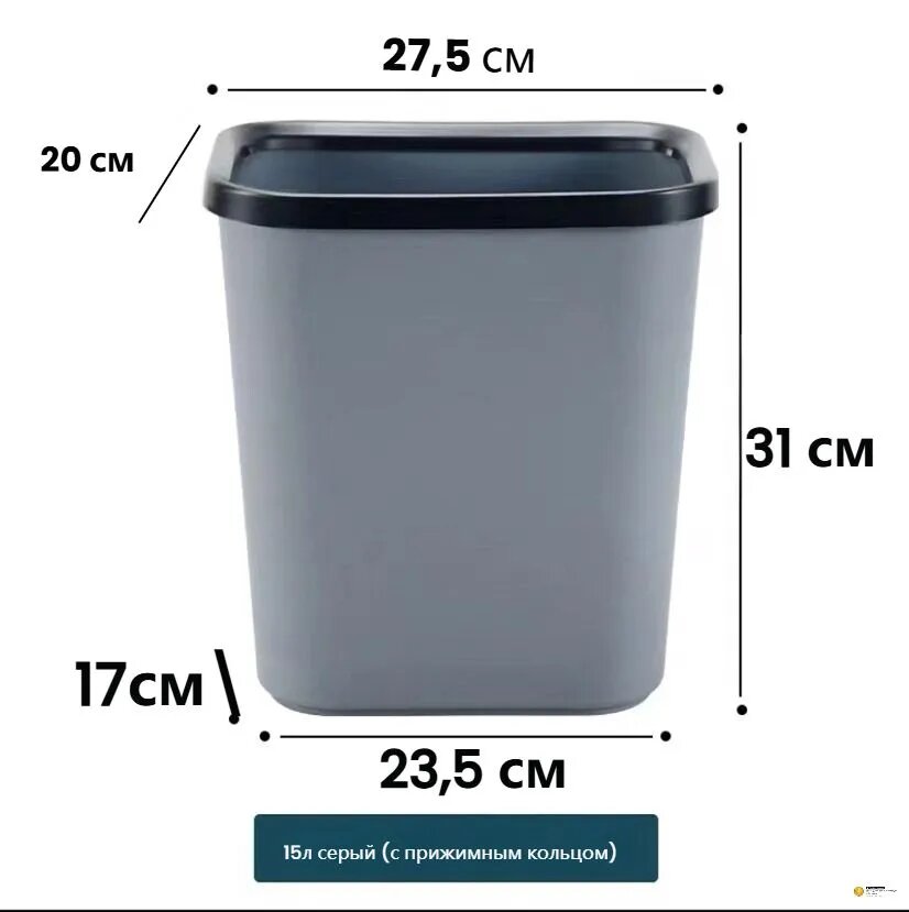 Мусорный бак lajitong 15 л серый пластиковый 1 шт 27.5x23.5x31 см