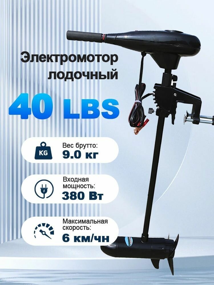 Лодочный электромотор SAVAGE MARINE 40LBS, 32А, 12V