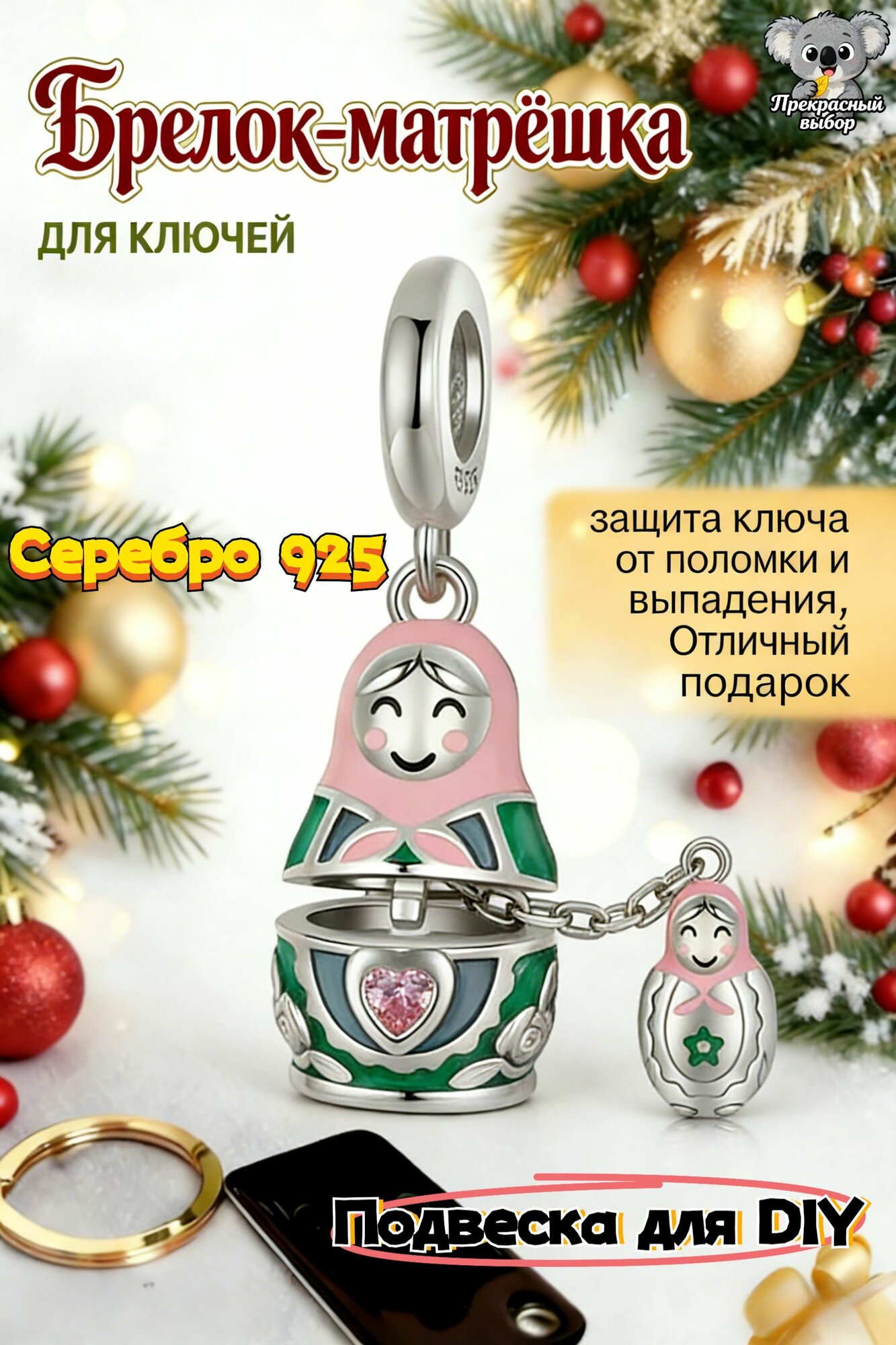 Брелок