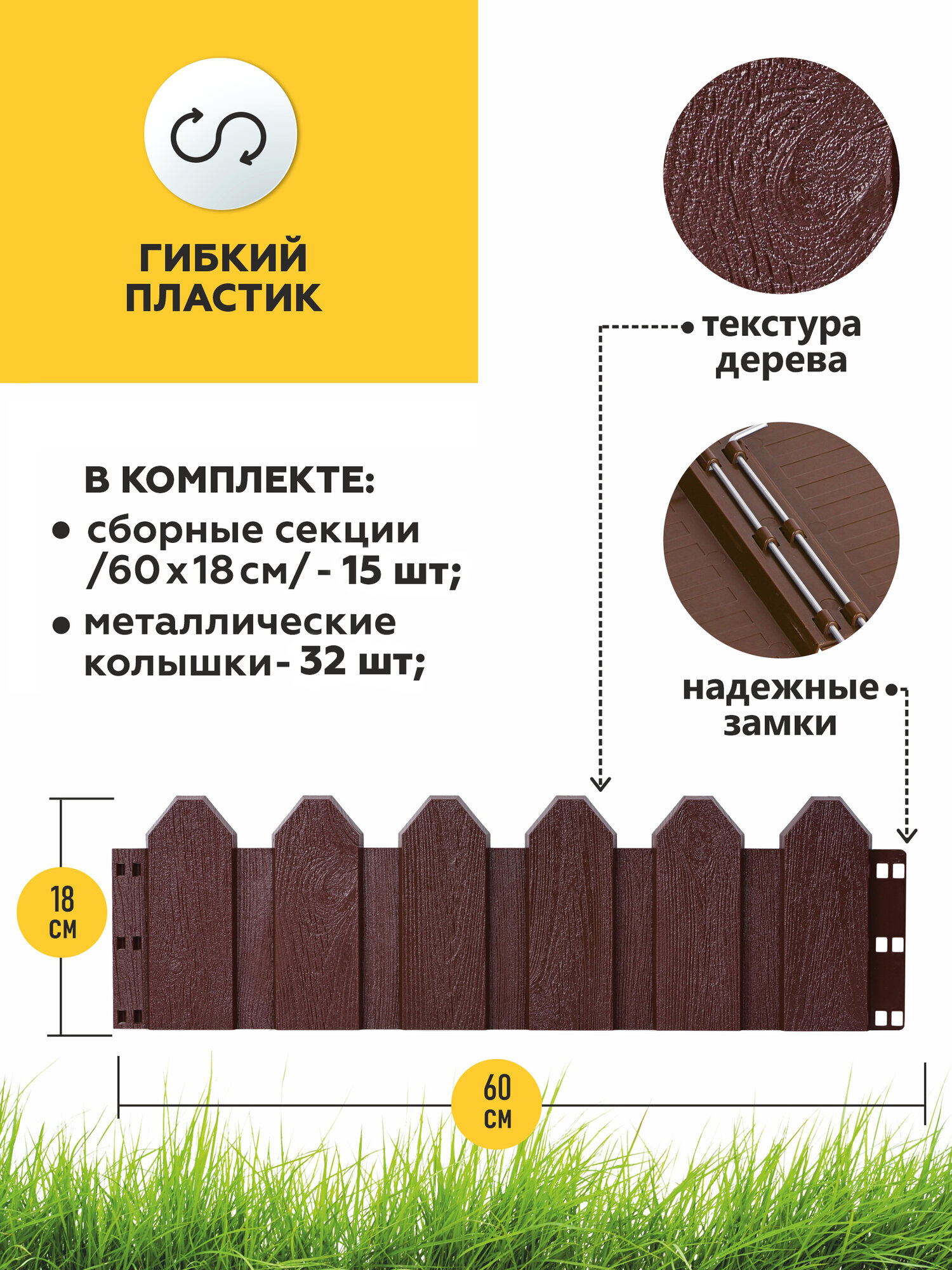 Бордюр садовый