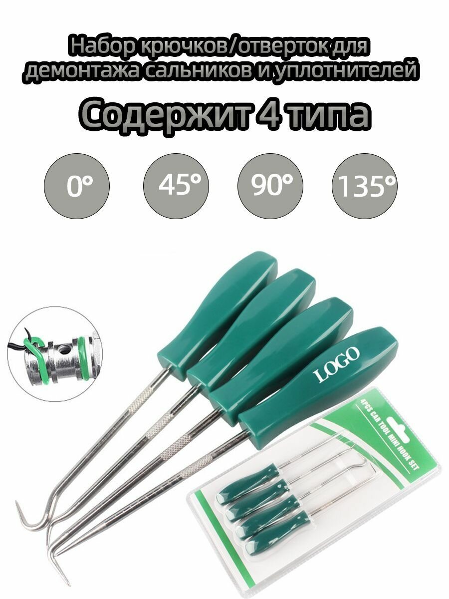 Набор крючков для снятия сальников уплотнительных колец / Отвертка крю