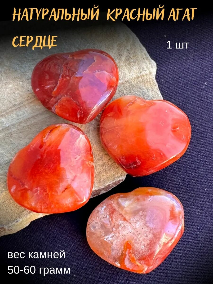 Талисман Оберег/Натуральный красный агат сердце из камня
