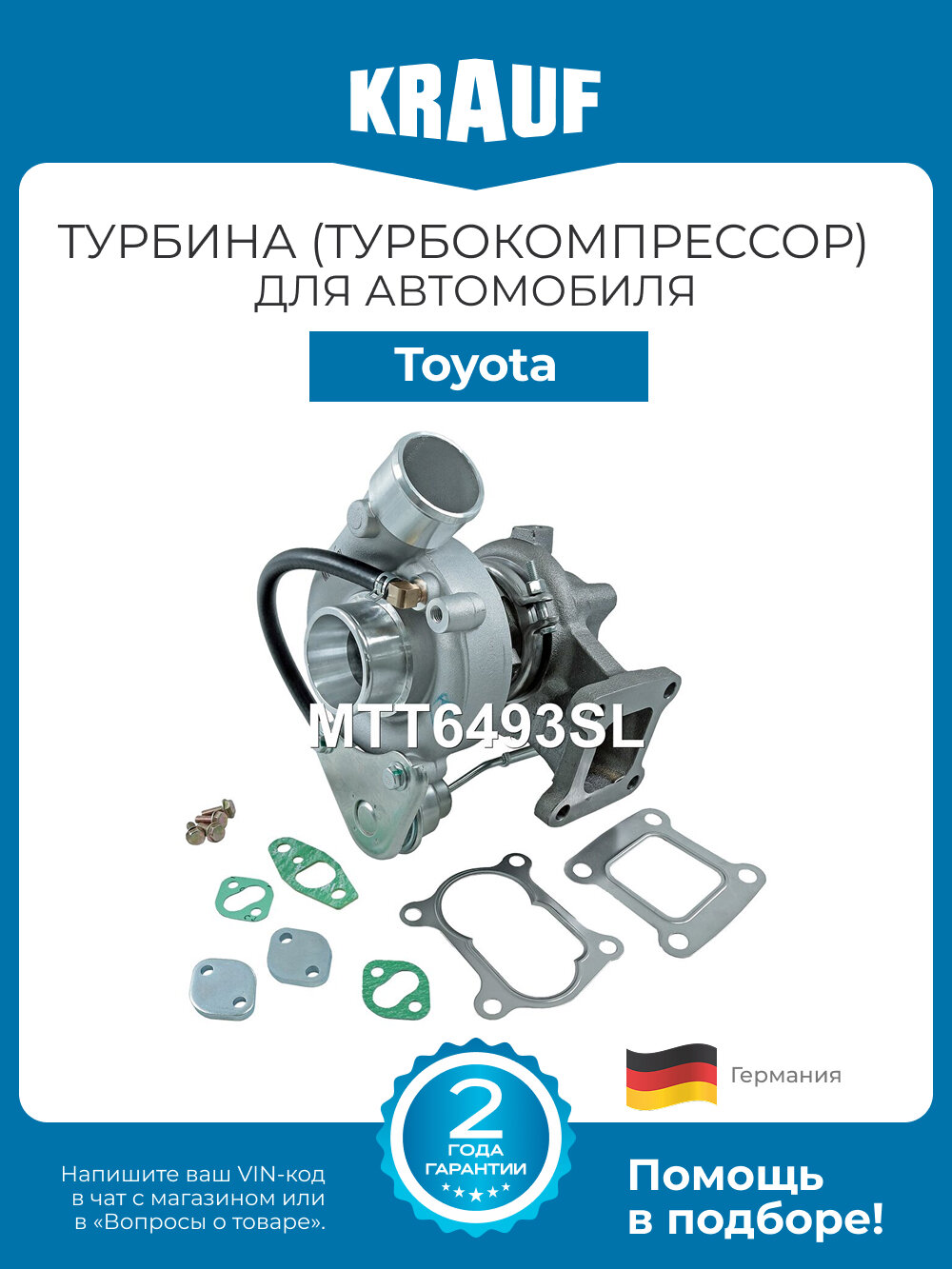 Турбокомпрессор KRAUF MTT6493SL для Toyota Hiace, Hilux, Land Cruiser