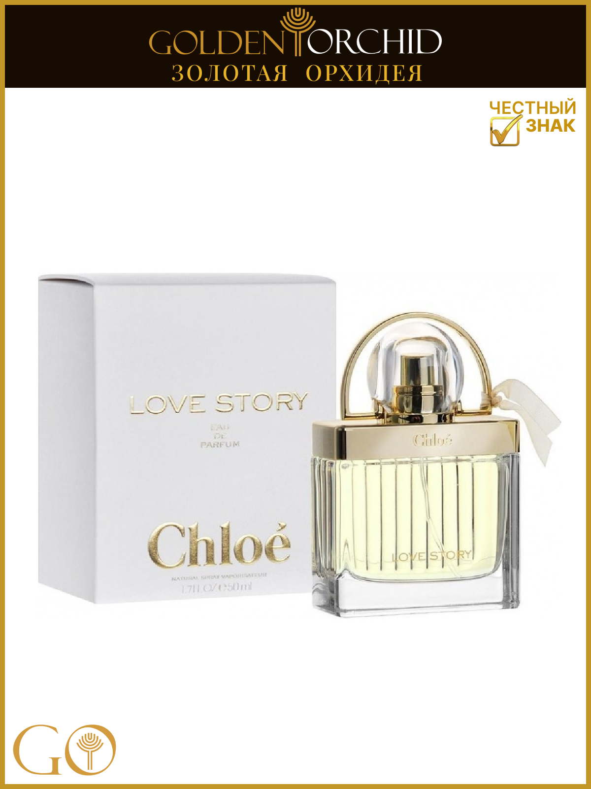 Парфюмерная вода женская CHLOE Love Story, 50 мл. Хлоя Лав Стори
