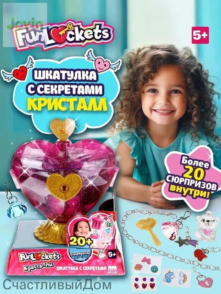 Funlockets Шкатулка-кристалл Сердце с секретами 20+, игровой набор для девочек, подарок для девочки