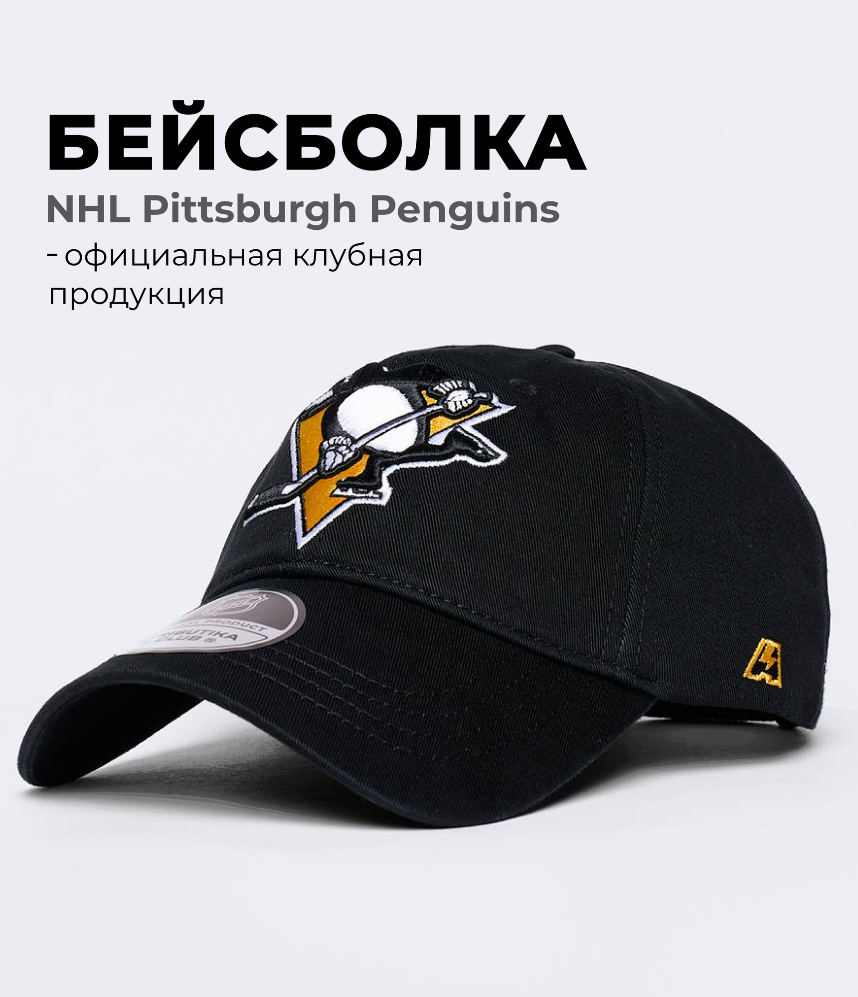 Бейсболка Pittsburgh Penguins для мужчин