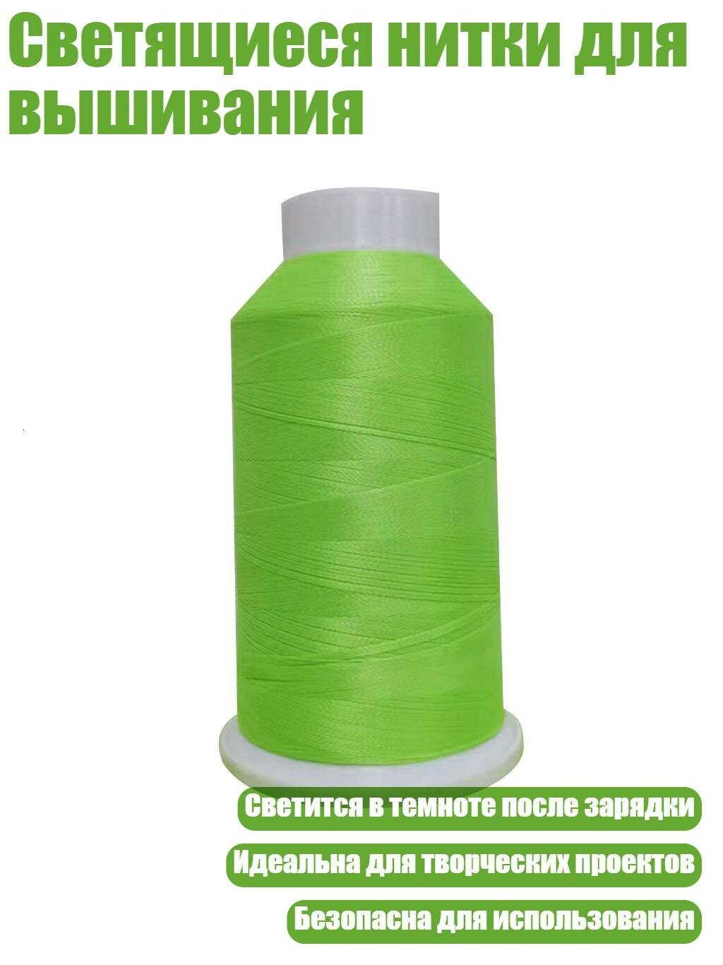 Светящиеся нитки для вышивания, C07