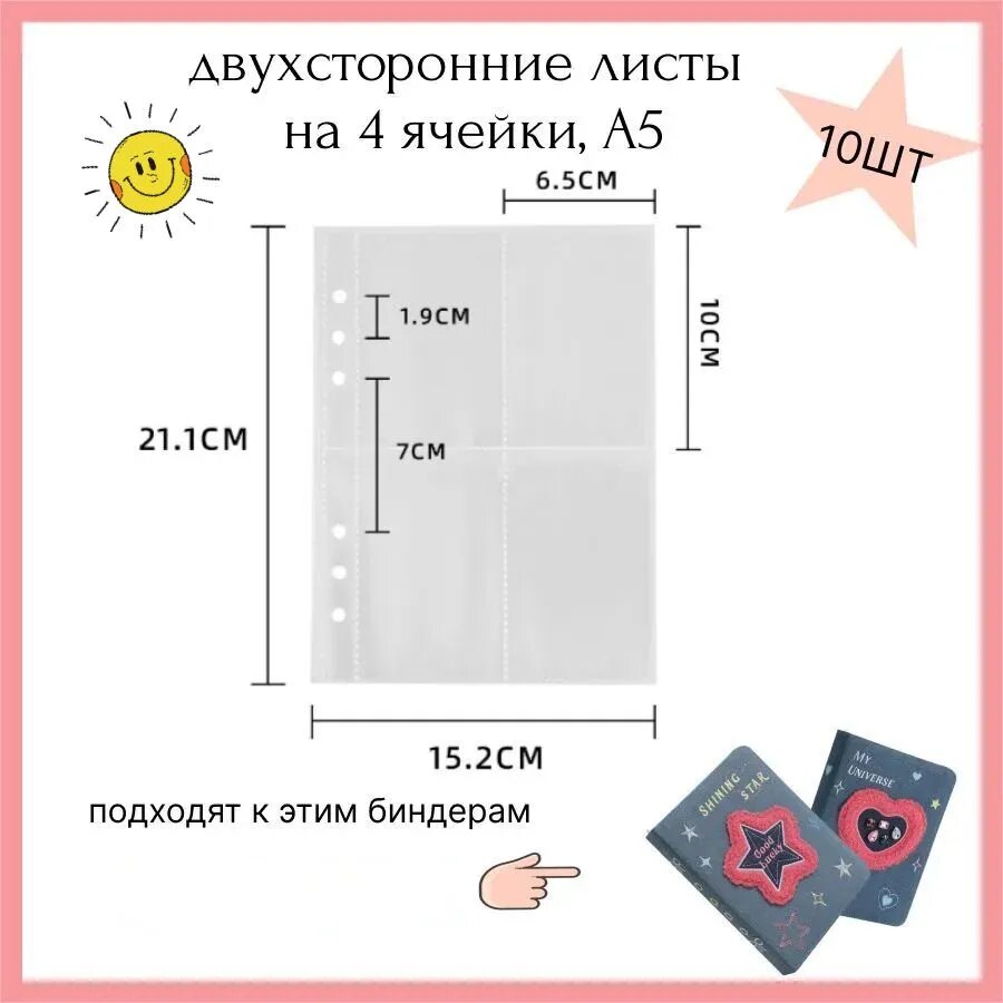 Двухсторонние листы на 4 ячейки для биндера k-pop карточек, 10шт , прозрачные карманы для хранения