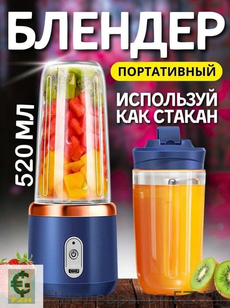 Блендер портатвный Дача P82J T91U, для смузи, компактный, прозрачный