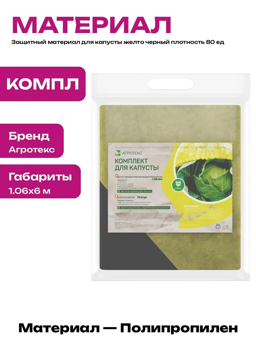 Плотный материал для капусты желто черный плотность 80 1х6 м