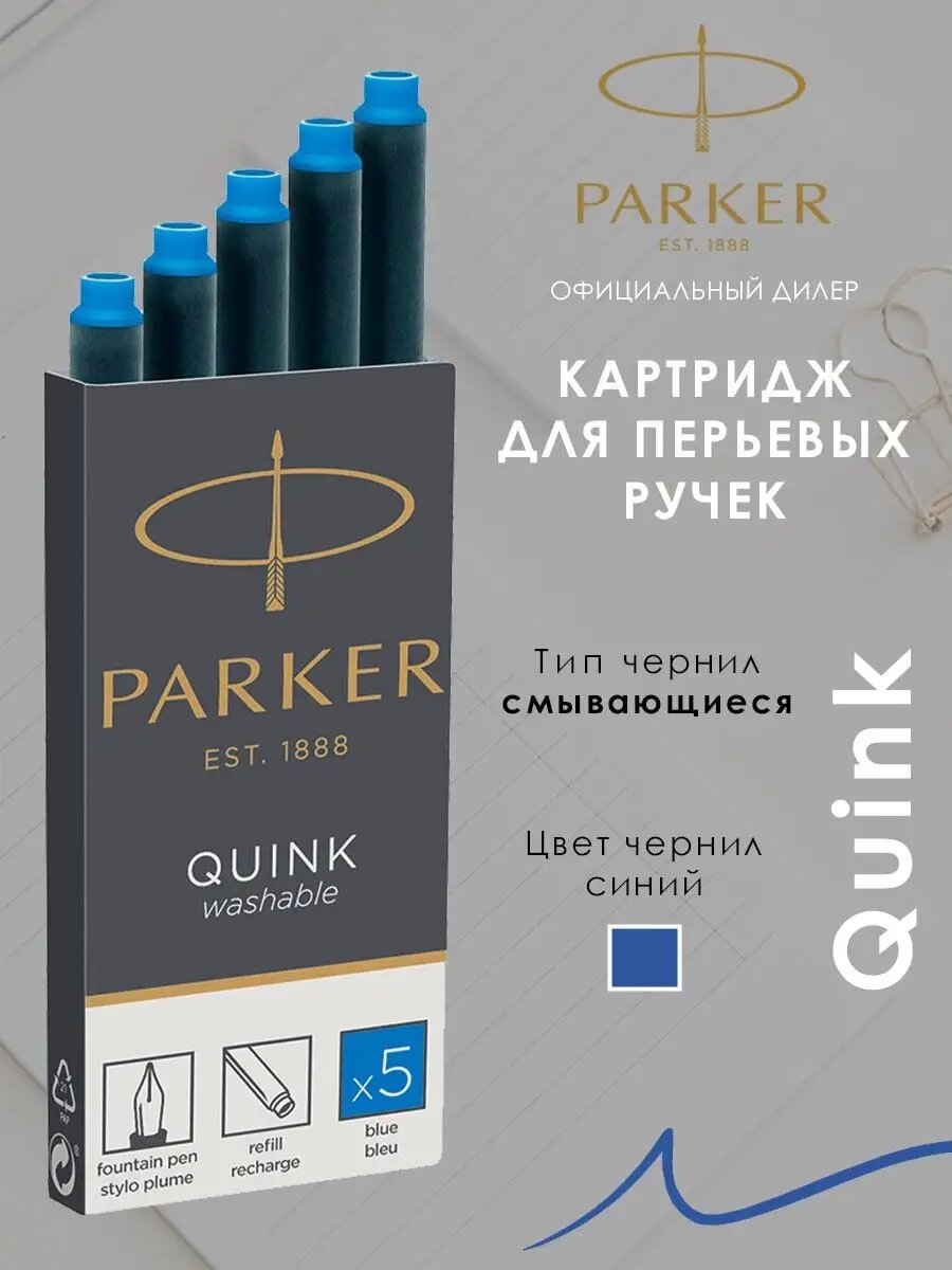 Чернила для перьевой ручки синие стержень для Паркер 5 шт